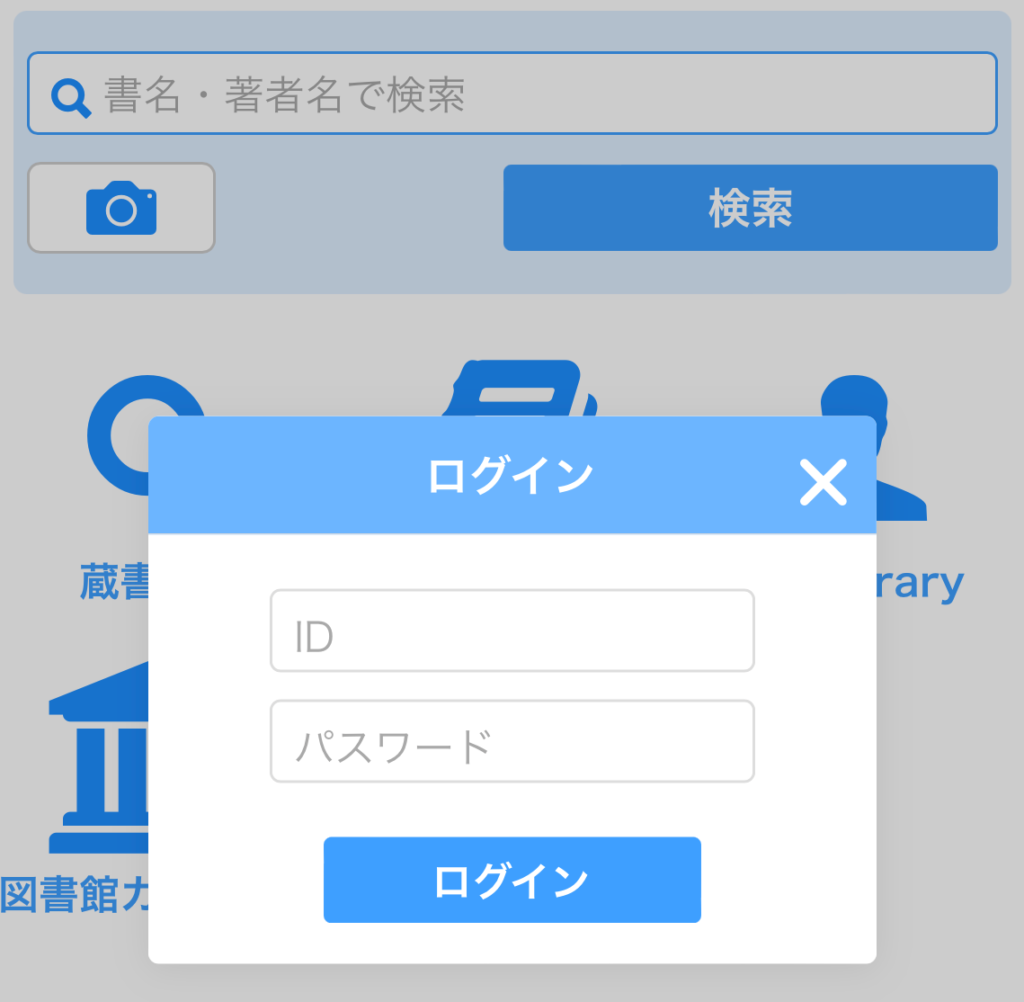 スマホアプリ[Ufinity] 蔵書検索・My Library – 東京理科大学図書館