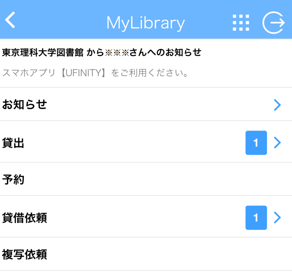 スマホアプリ[Ufinity] 蔵書検索・My Library – 東京理科大学図書館